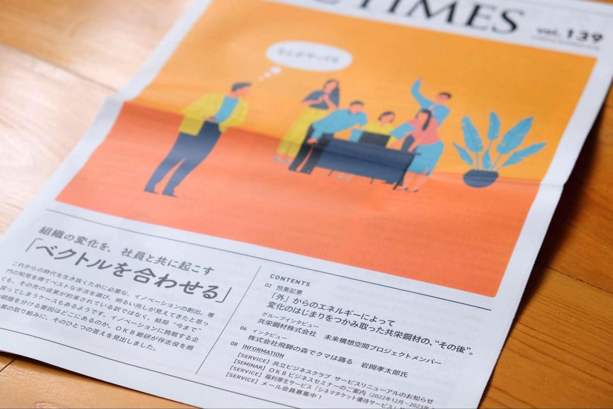 OKB総研発行の「KBC TIMES」に共栄鋼材×ヒダクマの未来構想空間プロジェクトが掲載 | Hidakuma